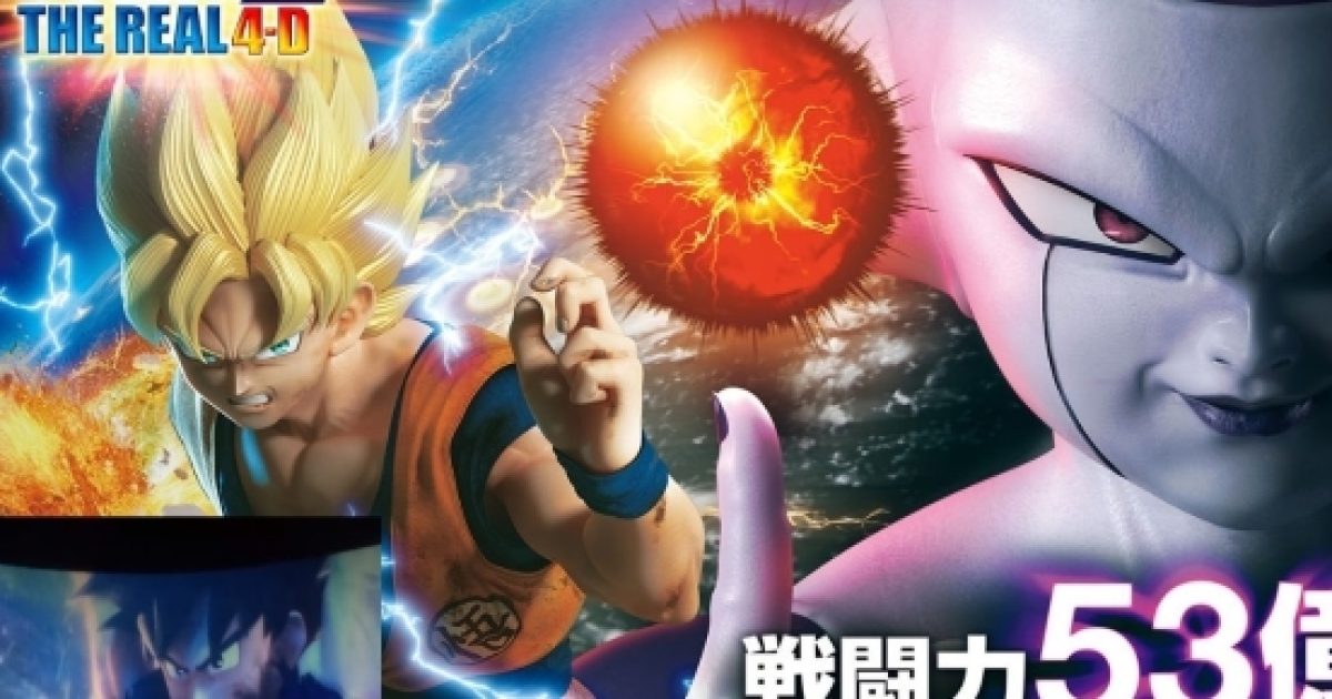 DragonBall Z The Real 4D: movie/event fully leaked with amazing pictures