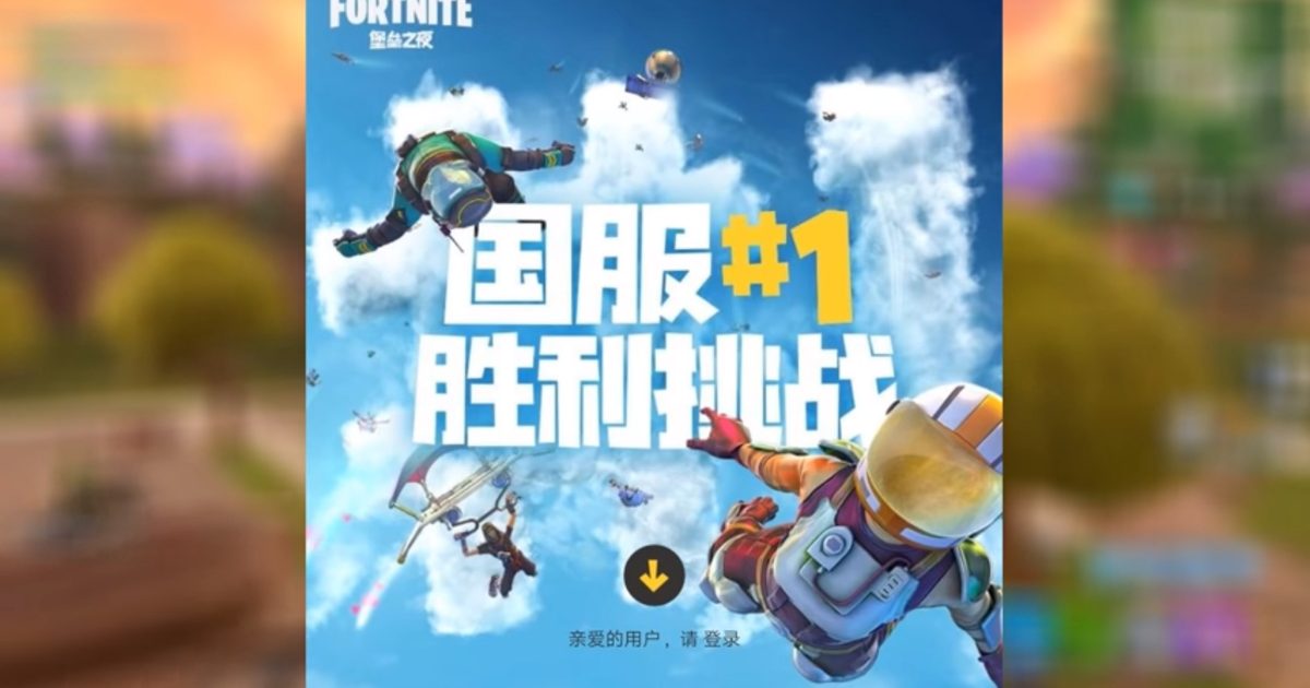 Fortnite: Chinese version to roll out free stuff like V-Bucks; BR map ...